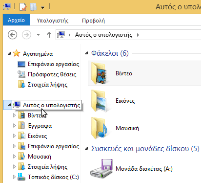 Ανασυγκρότηση Δίσκου στα Windows (Defrag) - Πρώτα Βήματα | PCsteps.gr