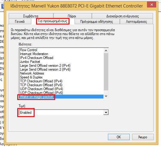 Απομακρυσμένη Εκκίνηση Υπολογιστή με το Wake-on-LAN | PCsteps.gr