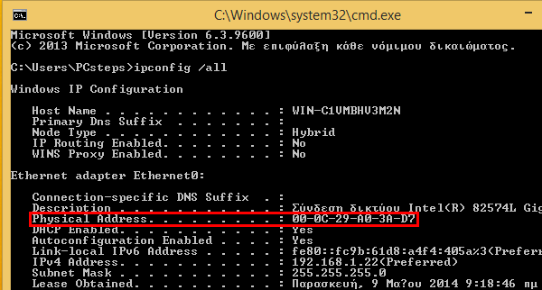Απομακρυσμένη Εκκίνηση Υπολογιστή με το Wake-on-LAN | PCsteps.gr