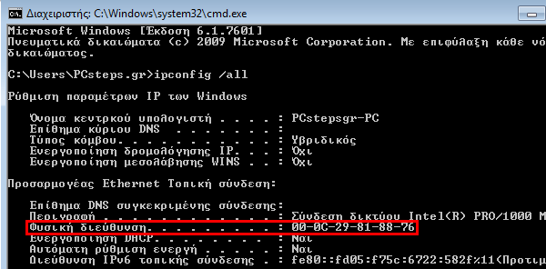 Απομακρυσμένη Εκκίνηση Υπολογιστή με το Wake-on-LAN | PCsteps.gr