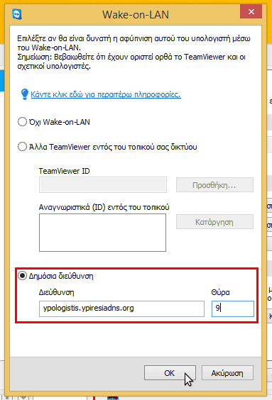 Απομακρυσμένη Εκκίνηση Υπολογιστή με το Wake-on-LAN | PCsteps.gr