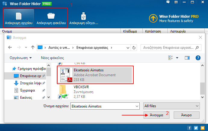Κλείδωμα Φακέλου με Κωδικό και Απόκρυψη Φακέλων | PCsteps.gr