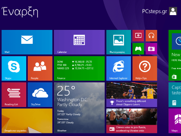 Επαναφορά Αντιγράφων Ασφαλείας στα Windows 8 | PCsteps.gr