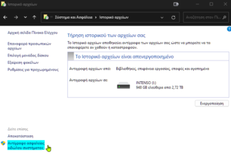 Πλήρες Backup Windows Σε Εξωτερική Μονάδα USB Και Εύκολη Επαναφορά | PCsteps.gr