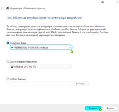 Πλήρες Backup Windows Σε Εξωτερική Μονάδα USB Και Εύκολη Επαναφορά | PCsteps.gr