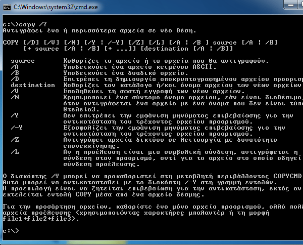 Γραμμή Εντολών στα Windows 7 / 8: Οι πιο Χρήσιμες Εντολές | PCsteps.gr