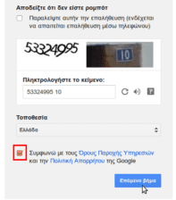 Δημιουργία Gmail / Google Λογαριασμού - Πρώτα Βήματα | PCsteps.gr