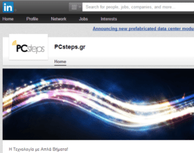 Δημιουργία LinkedIn Λογαριασμού - Πρώτα Βήματα | PCsteps.gr