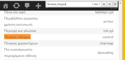 Εντολές Windows στην Εκτέλεση / Run - Πλήρης Λίστα | PCsteps.gr