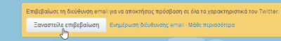 Δημιουργία Twitter Λογαριασμού - Πρώτα Βήματα | PCsteps.gr