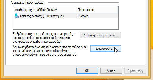 Επαναφορά Συστήματος στα Windows - System Restore | PCsteps.gr