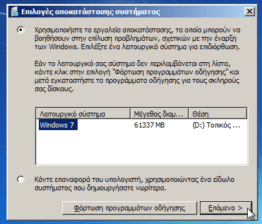 Επαναφορά Συστήματος στα Windows - System Restore | PCsteps.gr