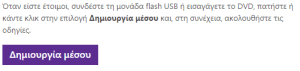 Κατέβασμα Windows 8.1 Δωρεάν από τη Microsoft | PCsteps.gr
