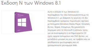 Κατέβασμα Windows 8.1 Δωρεάν από τη Microsoft | PCsteps.gr