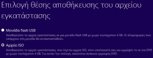 Κατέβασμα Windows 8.1 Δωρεάν από τη Microsoft | PCsteps.gr