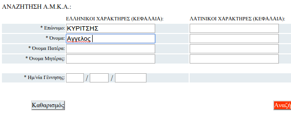 Πώς βρίσκω τον ΑΜΚΑ μέσω Ίντερνετ (+ Video) | PCsteps.gr