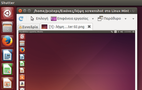 Λήψη Screenshot στο Linux Mint / Ubuntu με το Shutter | PCsteps.gr