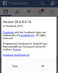 Μηνύματα Facebook στο Android χωρίς το Messenger | PCsteps.gr