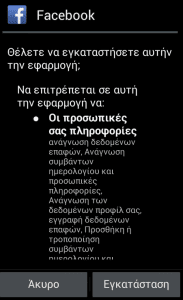 Μηνύματα Facebook στο Android χωρίς το Messenger | PCsteps.gr