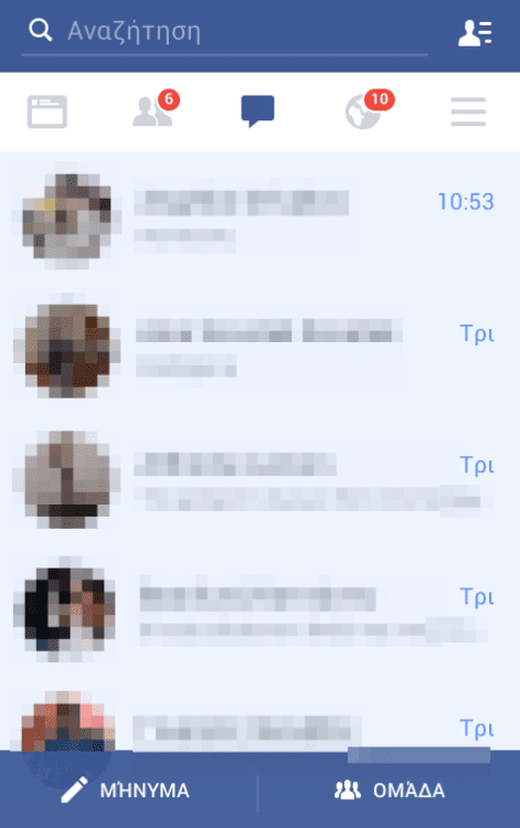 Μηνύματα Facebook στο Android χωρίς το Messenger | PCsteps.gr