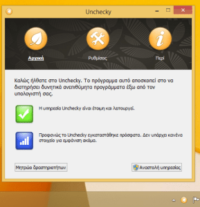 Ασφαλής Εγκατάσταση για Κάθε Εφαρμογή με το Unchecky | PCsteps.gr