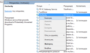 Ασφαλής Εγκατάσταση για Κάθε Εφαρμογή με το Unchecky | PCsteps.gr