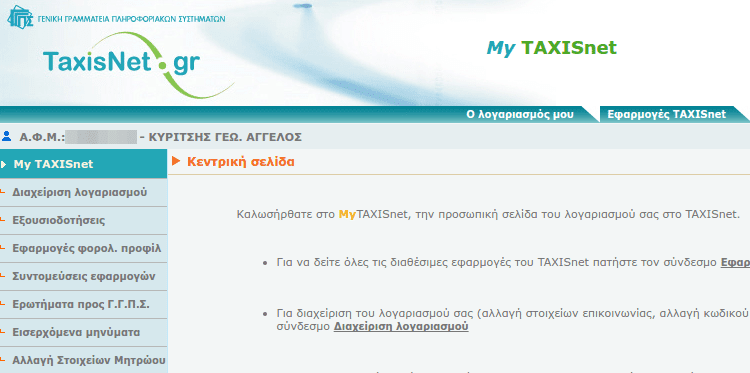 Φορολογική Δήλωση 2021 μέσω Internet με το TAXISnet | PCsteps.gr