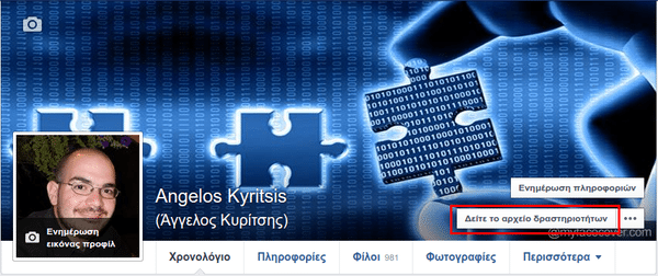 Διαγραφή Ιστορικού Αναζήτησης στο Facebook | PCsteps.gr