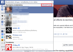 Διαγραφή Ιστορικού Αναζήτησης στο Facebook | PCsteps.gr