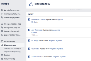 Διαγραφή Ιστορικού Αναζήτησης στο Facebook | PCsteps.gr