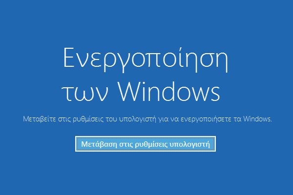 Ενεργοποίηση Windows: Πώς λειτουργεί και Πόσο Αντέχει | PCsteps.gr
