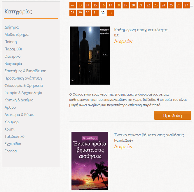 Δωρεάν Βιβλία στα Ελληνικά - Τα Καλύτερα Sites | PCsteps.gr