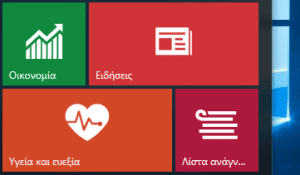Windows 10 Start Menu - Πώς να το Προσαρμόσουμε | PCsteps.gr