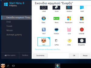 Windows 10 Start Menu - Πώς να το Προσαρμόσουμε | PCsteps.gr
