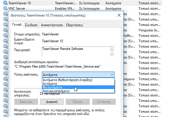 Αυτόματη Εκκίνηση Προγραμμάτων Στα Windows: Πετάμε Τα Άχρηστα | PCsteps.gr