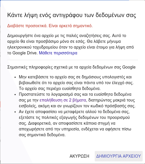 Ιστορικό Αναζήτησης Google: Πώς να το Διαγράψουμε | PCsteps.gr