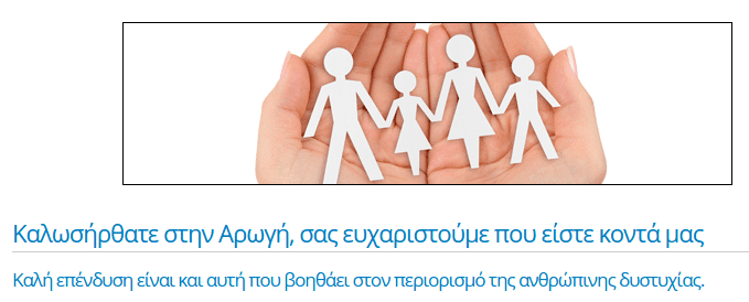 Φιλανθρωπικά Ιδρύματα για Δωρεές στην Ελλάδα | PCsteps.gr