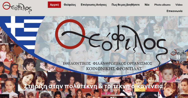 Φιλανθρωπικά Ιδρύματα για Δωρεές στην Ελλάδα | PCsteps.gr