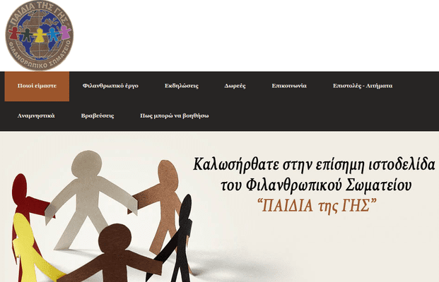Φιλανθρωπικά Ιδρύματα για Δωρεές στην Ελλάδα | PCsteps.gr