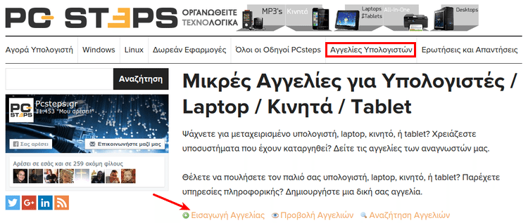 Αγγελίες Μεταχειρισμένων Υπολογιστών / Κινητών / Tablet | PCsteps.gr