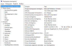 Πληροφορίες Συστήματος Αναλυτικά με το Speccy | PCsteps.gr
