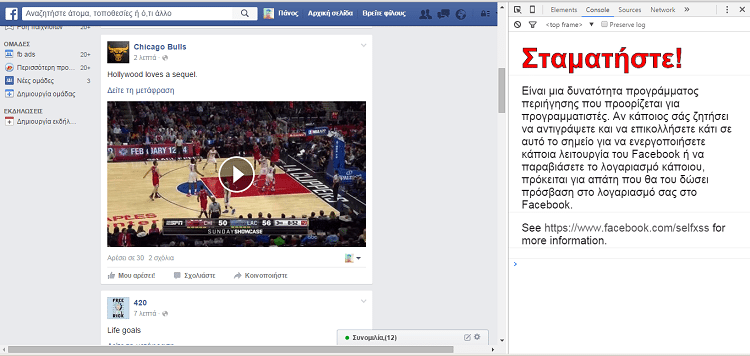 Έξυπνα Κόλπα στο Facebook με χρήση Script | PCsteps.gr