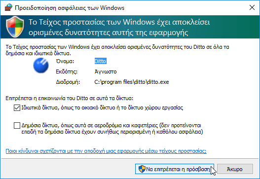 Αντιγραφή-Επικόλληση: Βελτιώστε τη με το Ditto | PCsteps.gr