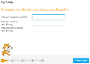 Προγραμματισμός για Αρχάριους, Εύκολα με το Scratch | PCsteps.gr