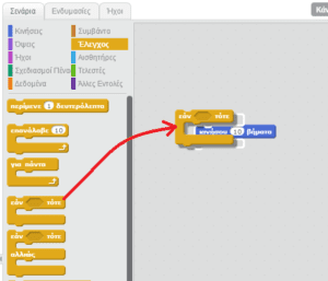 Προγραμματισμός για Αρχάριους, Εύκολα με το Scratch | PCsteps.gr