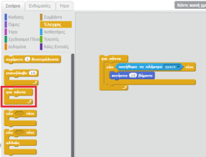 Προγραμματισμός για Αρχάριους, Εύκολα με το Scratch | PCsteps.gr