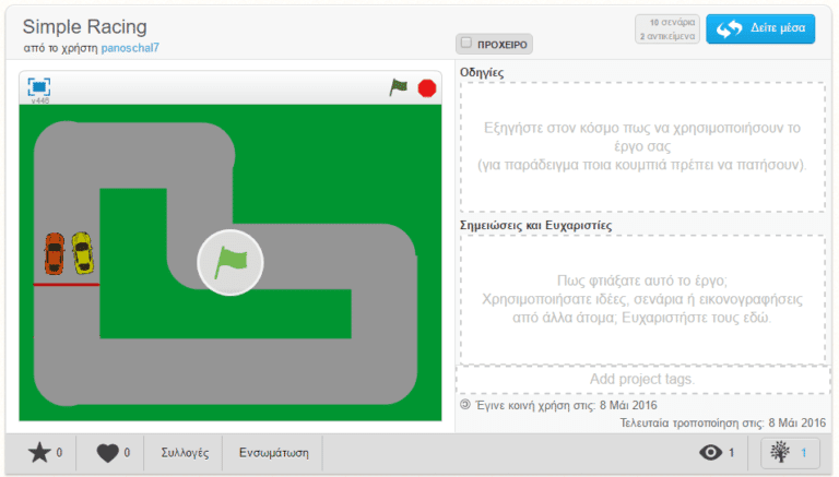 Προγραμματισμός για Αρχάριους, Εύκολα με το Scratch | PCsteps.gr