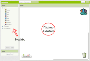 Πώς φτιάχνω Εφαρμογές για Android με το App Inventor | PCsteps.gr