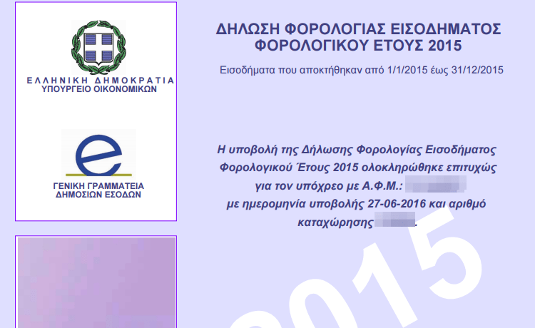 Φορολογική Δήλωση 2018 μέσω Internet με το TAXISnet | PCsteps.gr