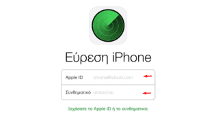 Εντοπισμός Κινητού Android και iPhone σε Απώλεια ή Κλοπή | PCsteps.gr